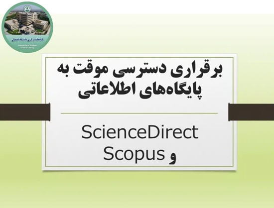 کتابخانه مرکزی دانشگاه اصفهان | دسترسی مستقیم و رایگان به پایگاه‌های اطلاعاتی ساینس دایرکت ...